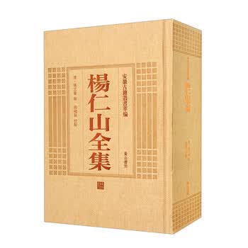 安徽古籍丛书萃编 杨仁山全集