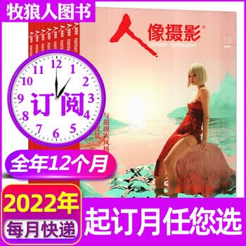 【全年订阅】人像摄影杂志2022年5月-2023年4月共12期订阅人文旅游摄影之友技巧期刊