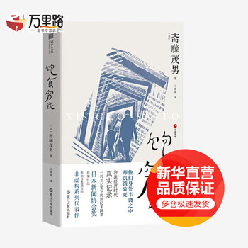 饱食穷民 日本世相02