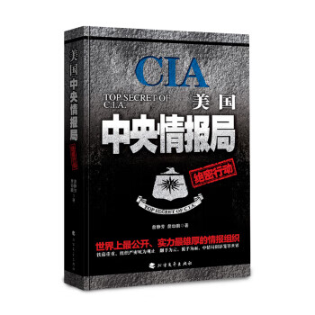 美国中央情报局绝密行动【新华书店，正版图书】