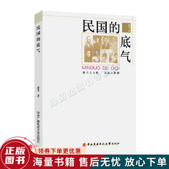 民国的底气