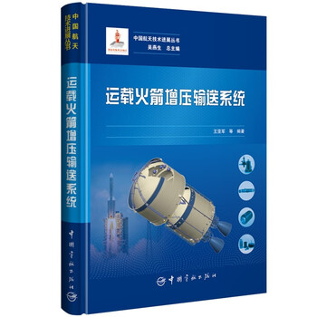 运载火箭增压输送系统