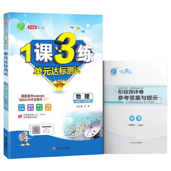1课3练单元达标测试 初中物理九年级下册苏科版(JSKJ)课时训练2022年春