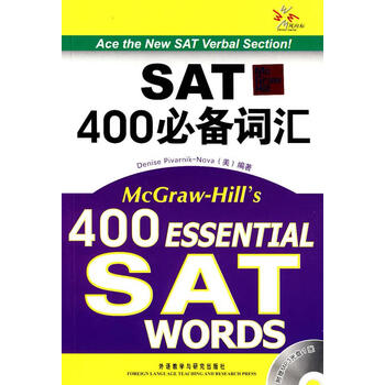 SAT400必备词汇【正版图书】