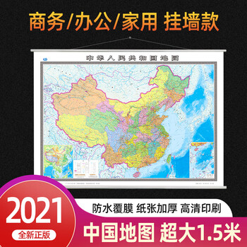 2021中国地图挂图贴图世界地图挂图贴图 1.5*1.1米办公室家用精装高清无拼缝挂图国道铁路高速路行政区划地图 中国地图挂图 共1张