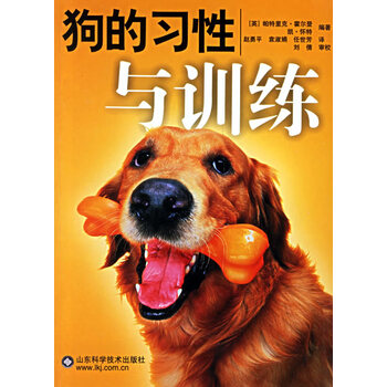 狗的习性与训练【正版图书】