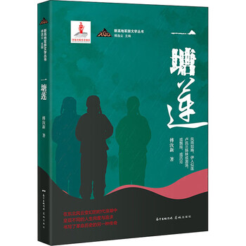 一塘莲 傅汝新 著 傅逸尘 编 中信书店