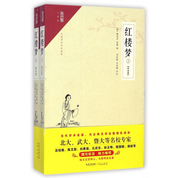 红楼梦(上下评注本无障碍阅读权威版)/崇文馆