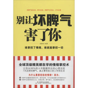 别让坏脾气害了你张静波 