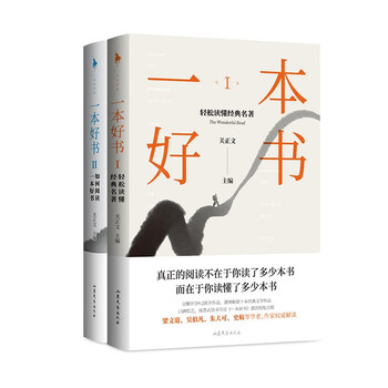一本好书（全二册）