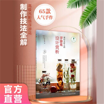 浮游花设计赏析