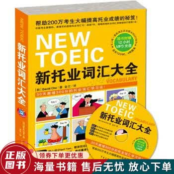 新托业词汇大全