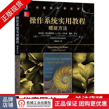 包邮 操作系统实用教程：螺旋方法7234503