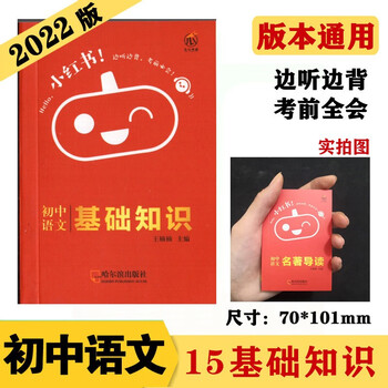 初中语文 基础知识 知识点口袋书 2022版小红书初中通用 789年级通用便携式口袋书