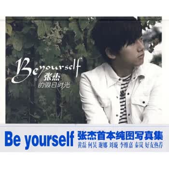 Beyourself张杰的假日时光