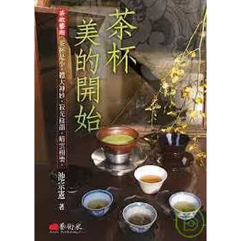 预售 池宗宪 茶杯．美的开始 艺术家