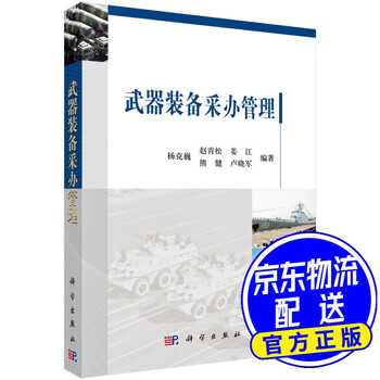 武器装备采办管理