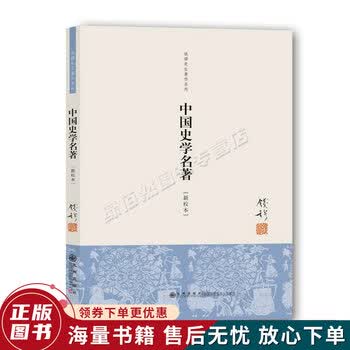 中国史学名著
