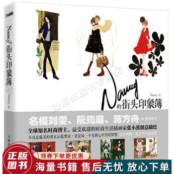 Nancy的街头印象簿