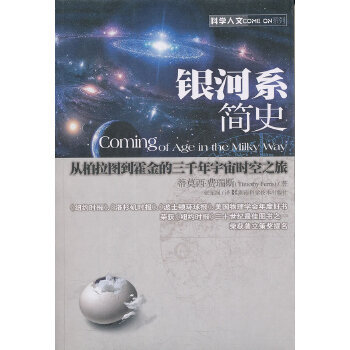 银河系简史【正版图书】
