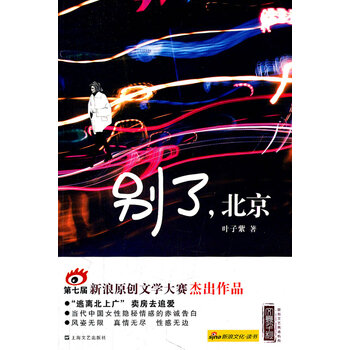 别了，北京【正版图书】