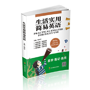 生活实用简易英语【正版图书】