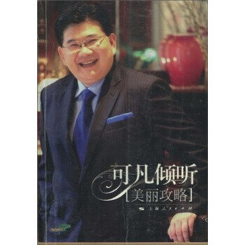 可凡倾听:美丽攻略【正版图书】