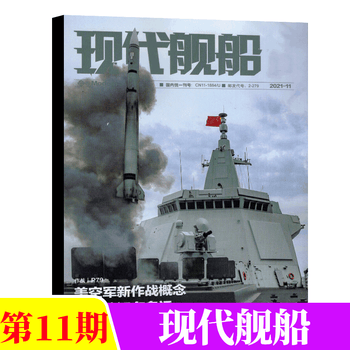 现代舰船杂志 2021年11月 美空军新作站概念