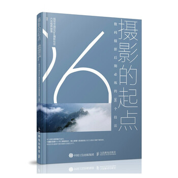 【单本自选】 数码摄影后期必练的96个技法