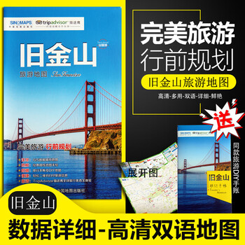 出国游城市旅游图 旧金山旅游地图 赠旧金山旅行手账旅游攻略 地图手绘 GIS数据 定位标准地名 旧金山人气景点地图