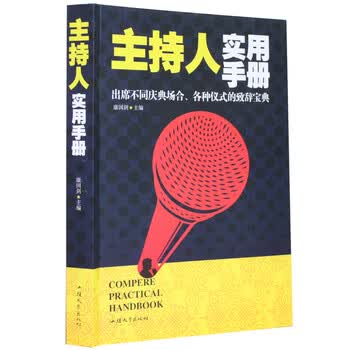 主持人手册 康国剑 汕头大学出版社