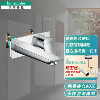 汉斯格雅龙头31086007梦迪诗71220007洛捷丝入墙暗装墙出水台盆面盆龙头13622187 71220007龙头含长流水落水+专用短接 ...