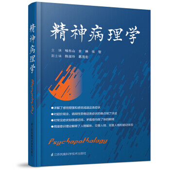 精神病理学【正版图书】