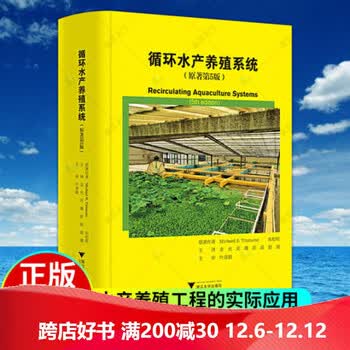 正版包邮 循环水产养殖系统(原著第5版)(精)迈克尔·蒂蒙斯浙江大学出版社有限责任公司