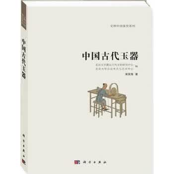中国古代玉器篇