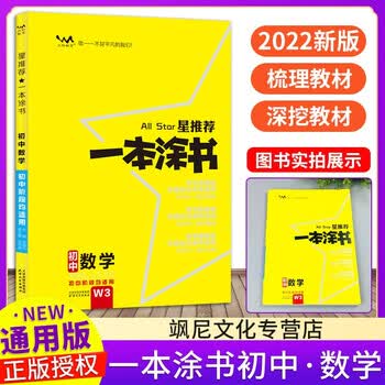 2022一本涂书初中 数学