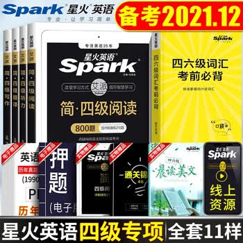 备考2022年6月星火英语四级专项训练四级阅读+四级听力+四级写作+四级翻译（cet4级）四级专题 四级专项（全套）