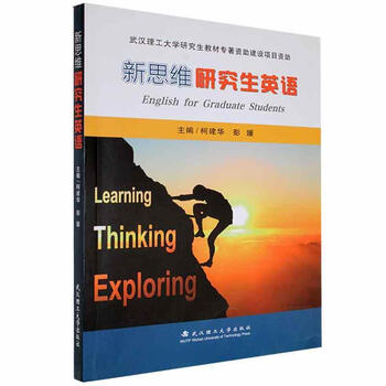 新思维研究生英语外语学习  图书