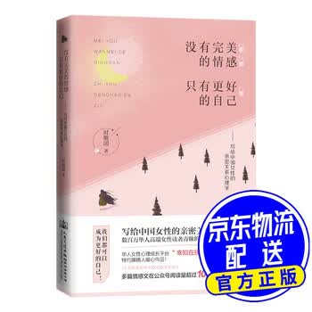 没有完美的情感，只有更好的自己