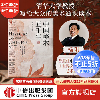 现货包邮 中国美术五千年 杨琪著 中信出版社图书