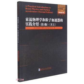 正版 束流物理学和粒子加速器的实践介绍:英文9787560394701
