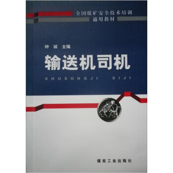 输送机司机【正版图书】