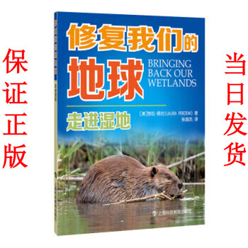 正版走进湿地科普读物地球科学