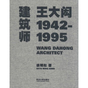 师王大闳1942—1995【保证正版】