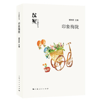 印象梅陇【正版图书】