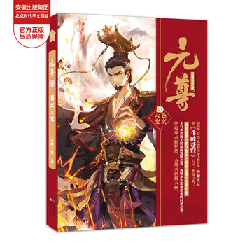 元尊1-21（套装共21册）天蚕土豆 玄幻武侠小说 斗破苍穹武动乾坤全集大主宰后新书苍穹榜圣 元尊20 苍玄天变
