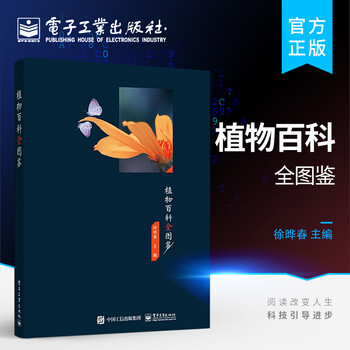 植物百科全图鉴