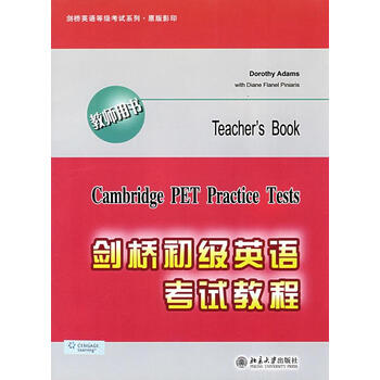 剑桥英语等级考试系列•剑桥初级英语考试教程【正版书】