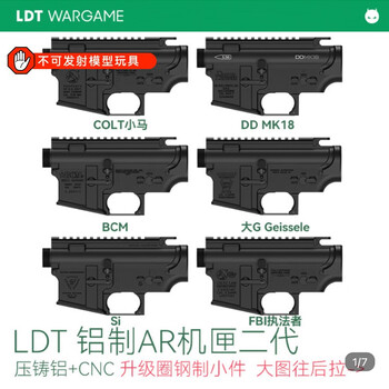 LDT WARGAME LDT全金铝制AR二代压铸铝机匣416D机匣套件416A5套件模型 铝制BCM机匣黑色【图片 价格 品牌 报价】-京东