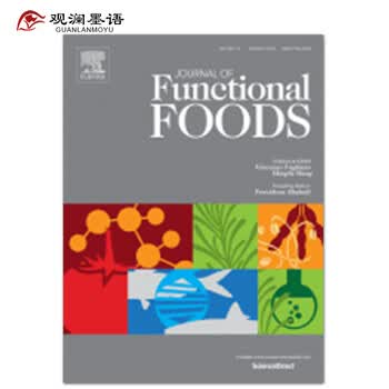 【单期可选】Journal of Functional Foods 功能性食品杂志 2020年8/1 2020年8月刊